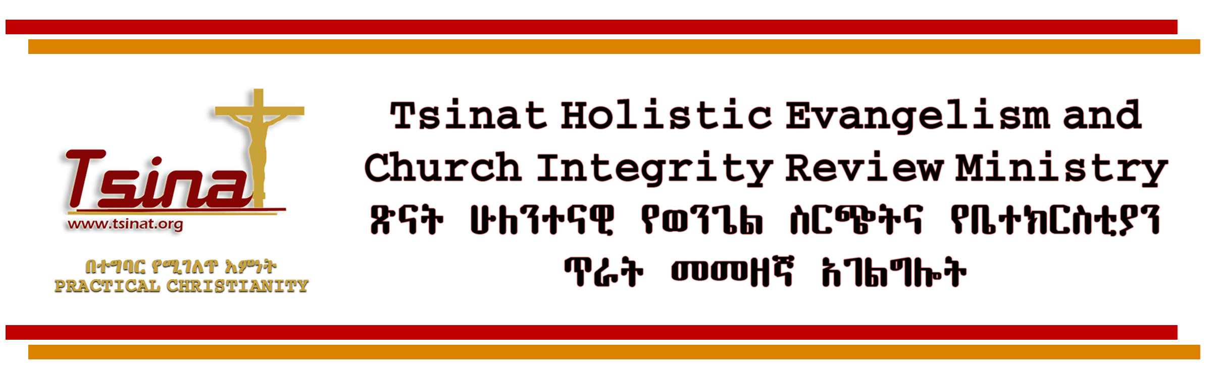 Tsinat – banner | Tsinat Institute